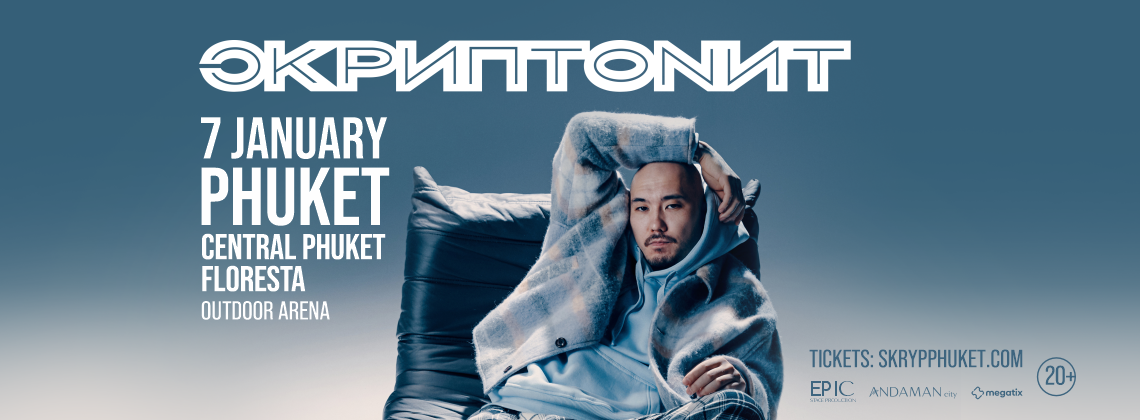 Megatix - СКРИПТОНИТ | SKRYPTONITE